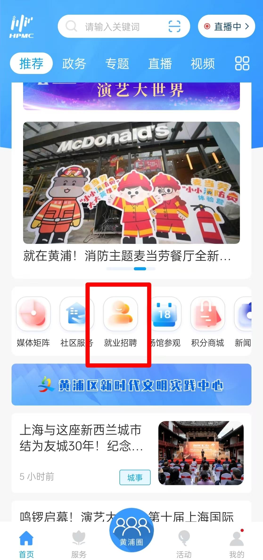 岗位信息上新，一波好单位正在招聘中！ - 上海市黄浦区人民政府
